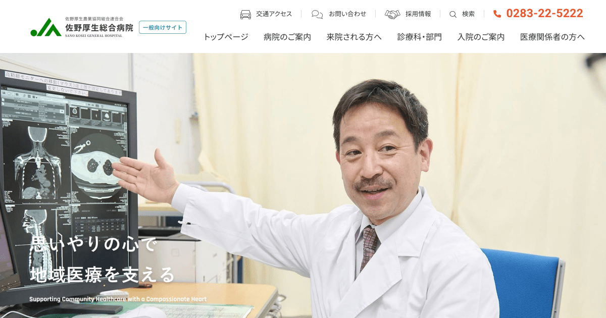 声帯内BIOPEX注入術｜佐野厚生総合病院